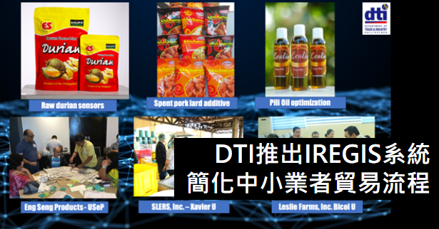 產業政策 ： 菲律賓貿易工業部推IREGIS簡化進口申請流程 - 科技產業資訊室(iKnow)